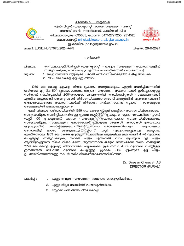 PDLSGD Stamp Paper Value Affidavit, Consent Etc. 26.11.2024 - L | PDF