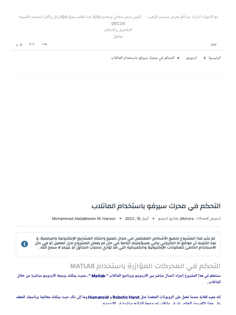 التحكم في محرك سيرفو باستخدام الماتلاب - ielectrony | PDF