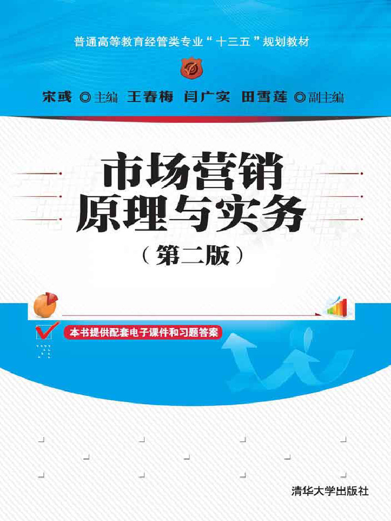 China Principles of Marketing | PDF