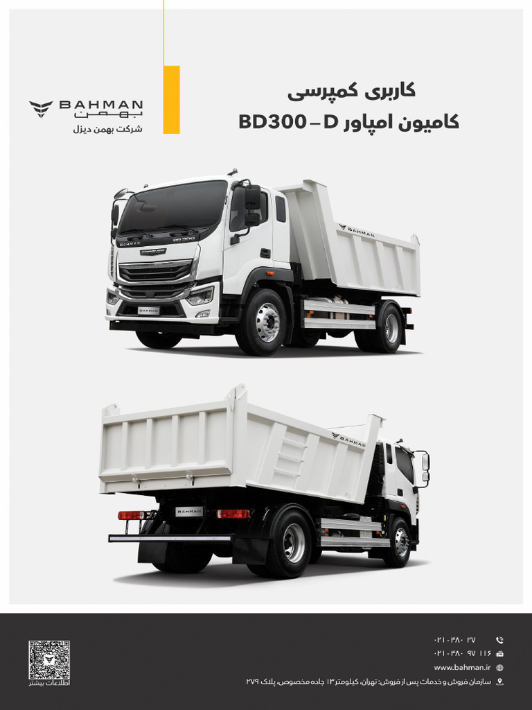 کاربری-کمپرسی-کامیون-امپاور-BD300-D | PDF