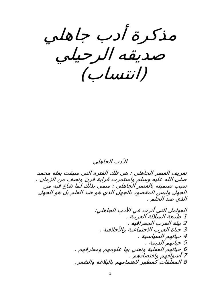Adab | PDF