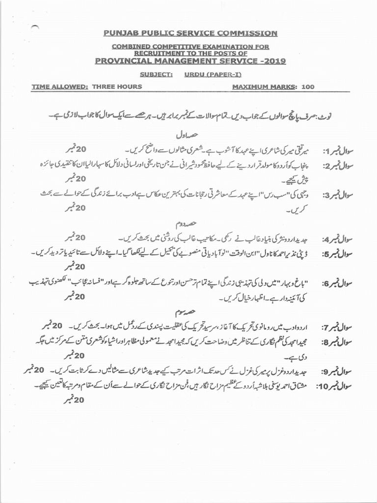PMS-2019-O-Urdu 2408201624 | PDF