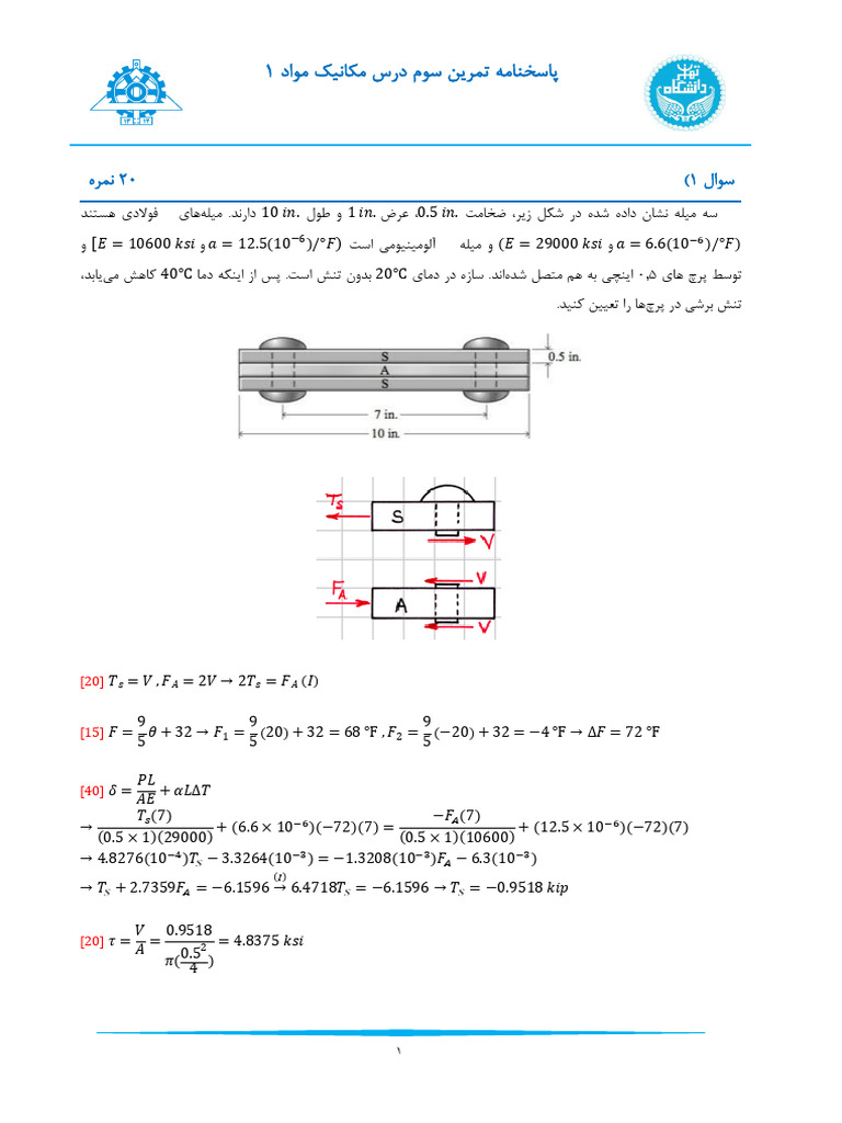 MoM1_1403-1404_1_HW_3_solution_2 | PDF