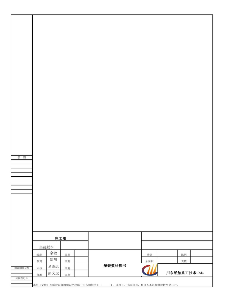 Equipment Number Calculation for Tanker | PDF | Deck (Ship) | Anchor