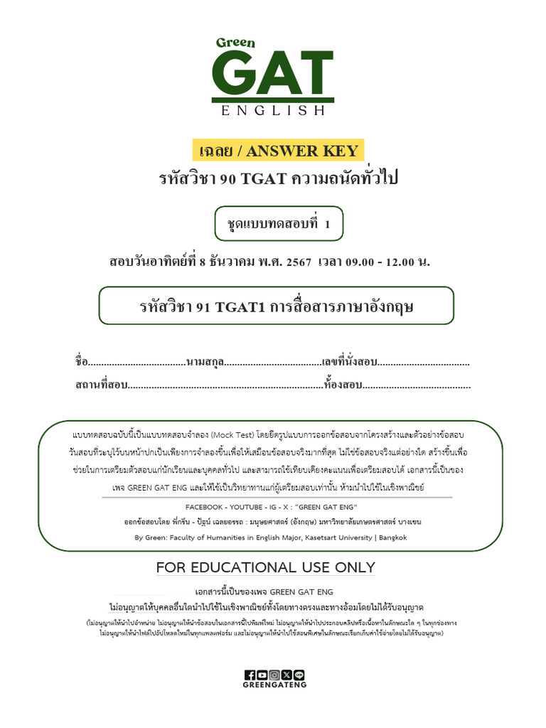 เฉลยKey - TGAT1 - Eng - 2568 - Green Gat ENG MOCK | PDF