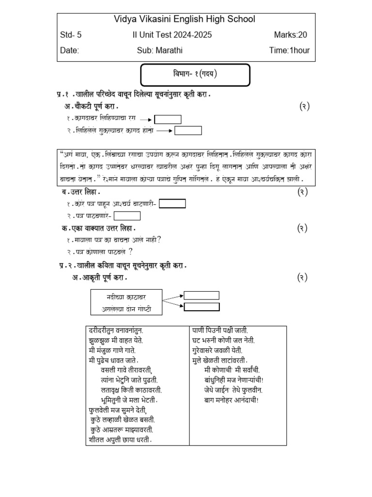 Std-5 Marathi Paper 1 | PDF