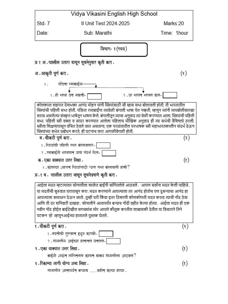 Std-7 Marathi Paper 1-1 (1) | PDF