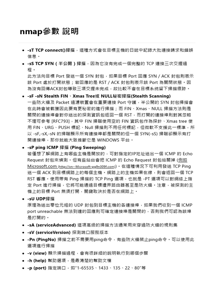 Nmap 系列 - HackMD | PDF