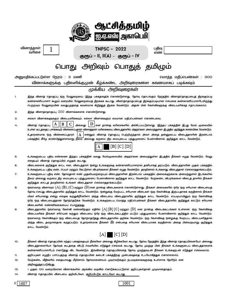TNPSC 2022 Model Q-Paper GSGT - 1 - Done | PDF