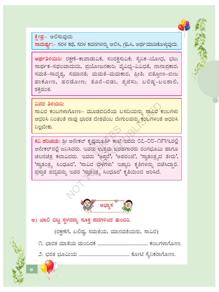 4th Kannada Exam Question | PDF
