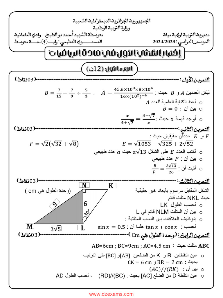 Dzexams 4am Mathematiques 436314 | PDF