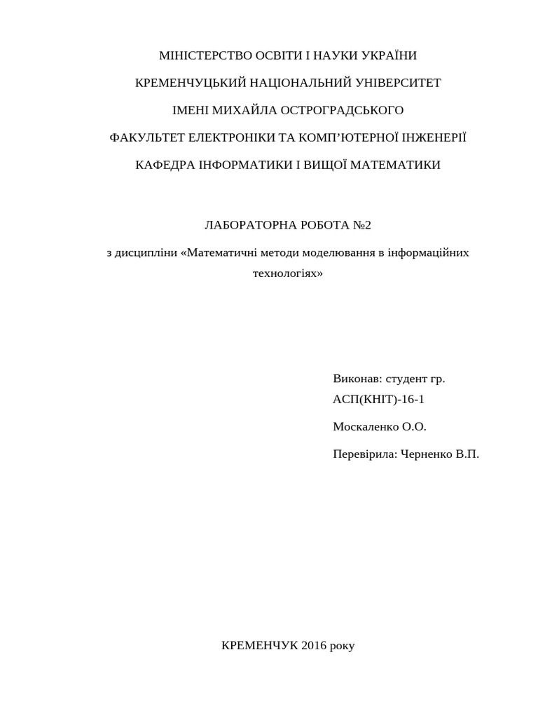 Laba 2 Otchyot | PDF