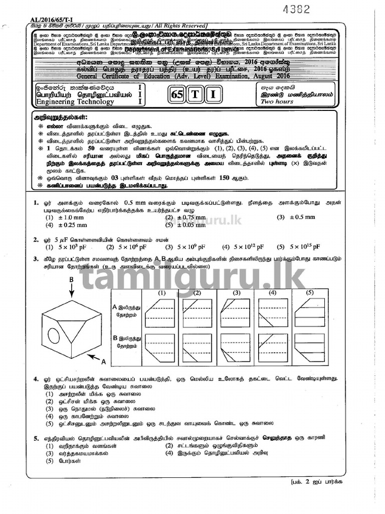 2016 GCE AL Engineering Technology Past Paper - Tamil Medium | PDF