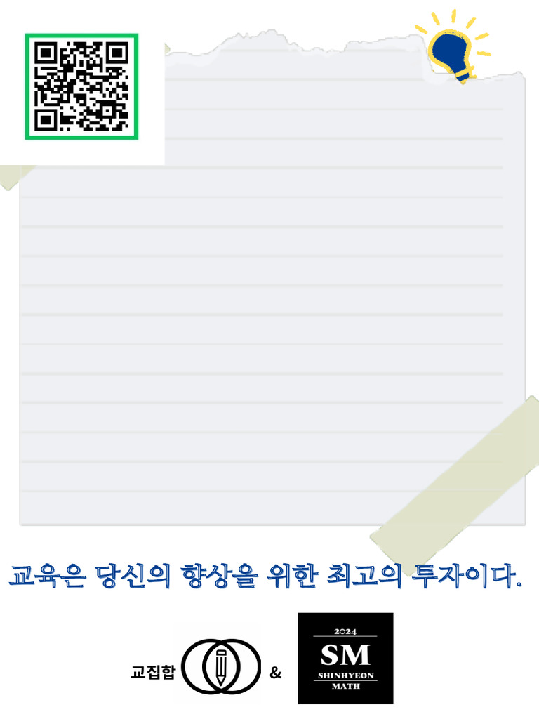 교육동아리수학포스터 20240421 014802 0000 | PDF
