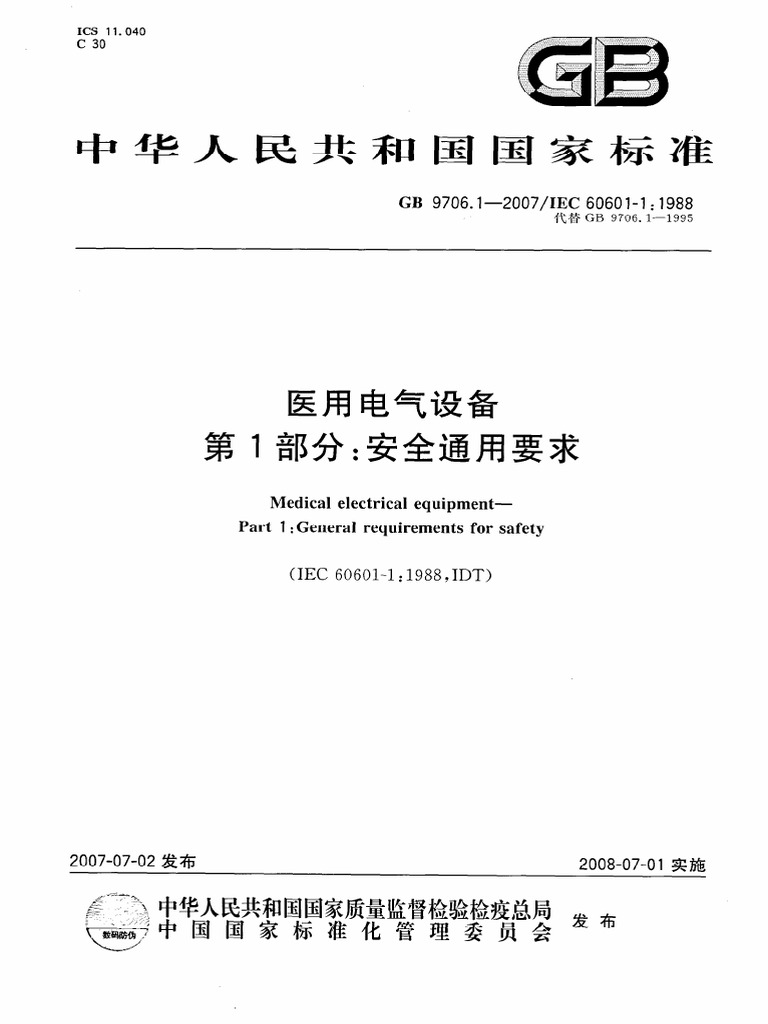 GB 9706.1-2007 | PDF