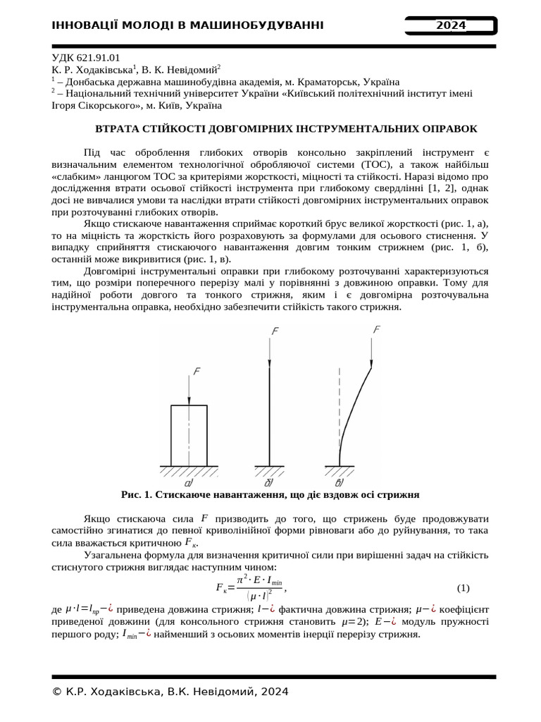 Pryklad-shablon_tez_IMM-2024 | PDF