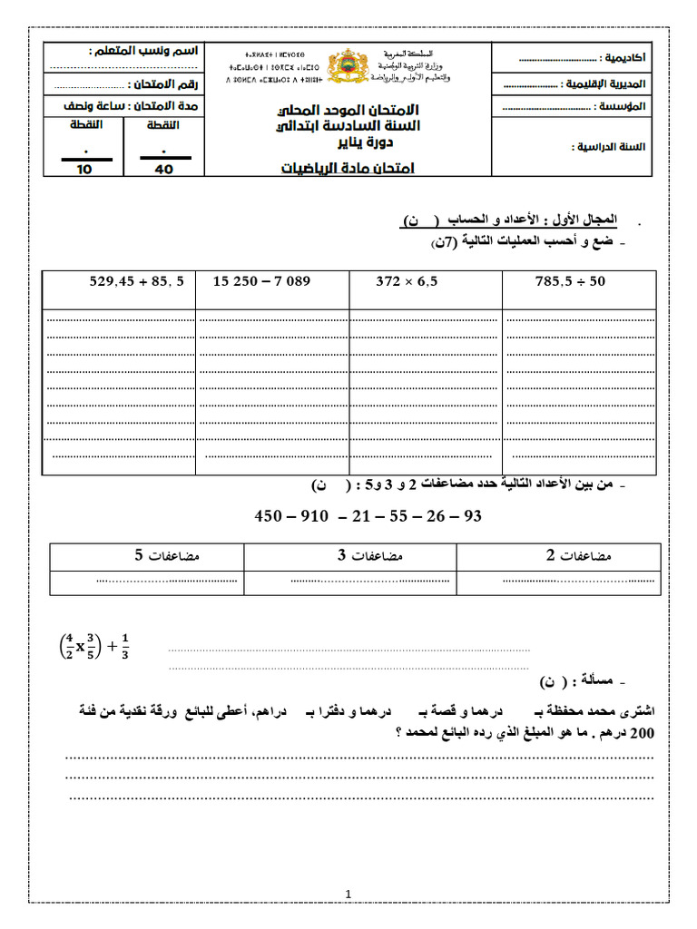 Examen Math 2024 | PDF