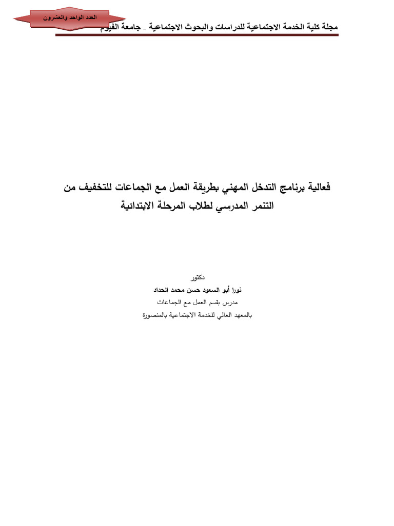 JFSS_Volume 21_Issue العدد 21 الجزء الرابع_Pages 421-459 | PDF