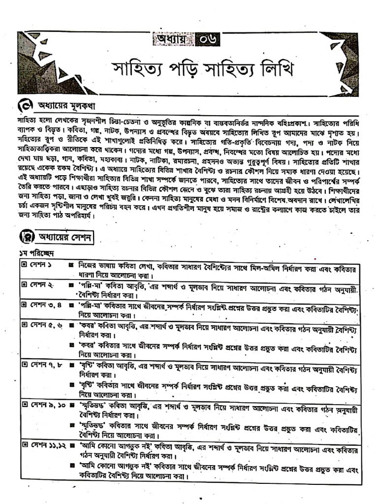 Bangla 5 mark 2 | PDF