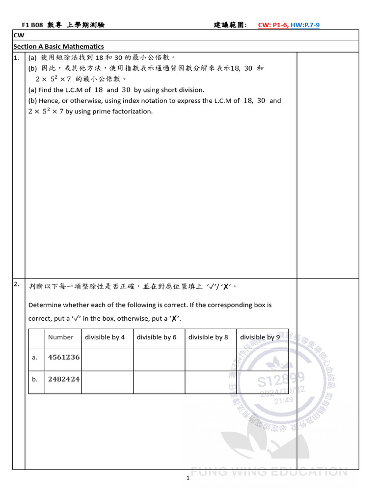 F1 B08 數專 上學期測驗 2425M | PDF | Mathematics | Arithmetic