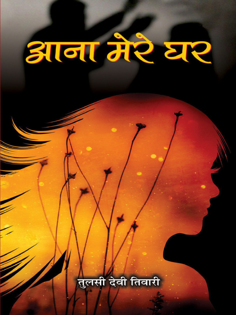 Aana Mere Ghar (Hindi Edition) | PDF