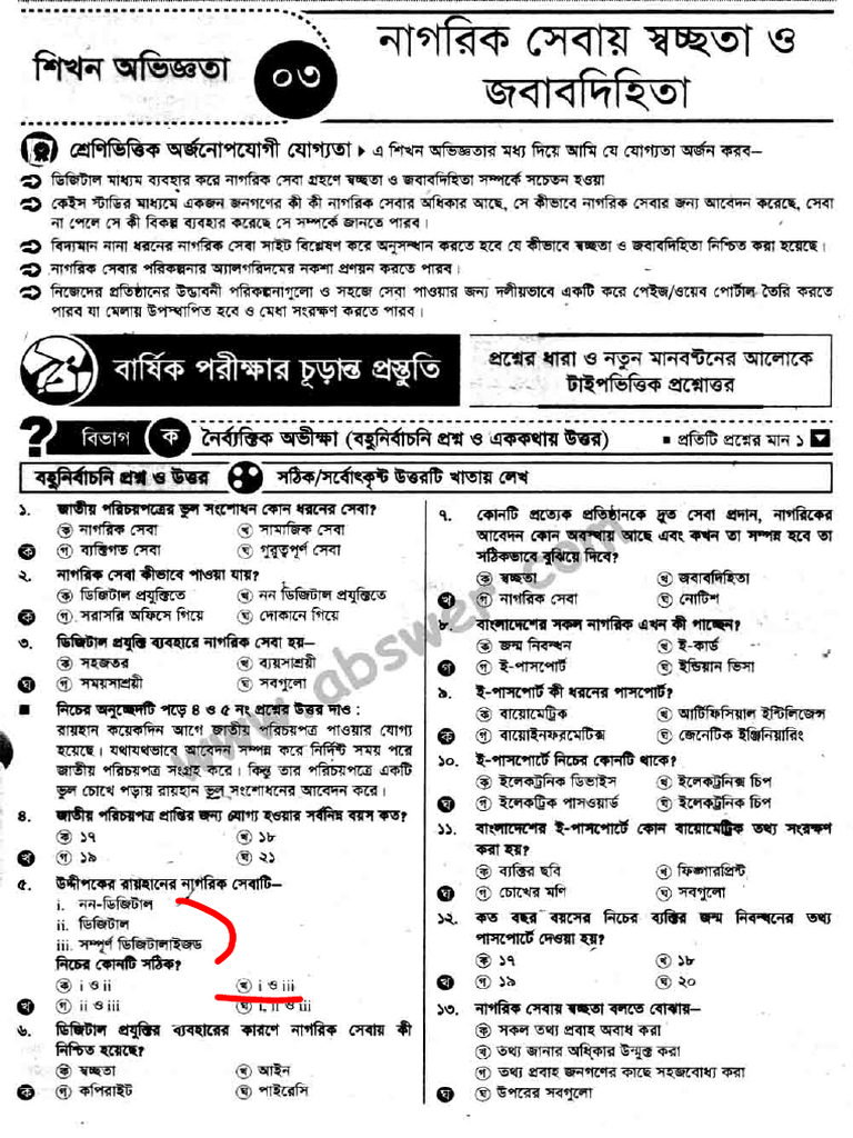 Chapter 3 - Class 9 Digital Technology Annual Exam | PDF