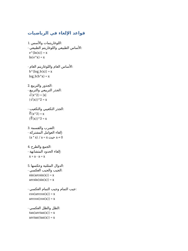 Math_Cancellation_Rules | PDF