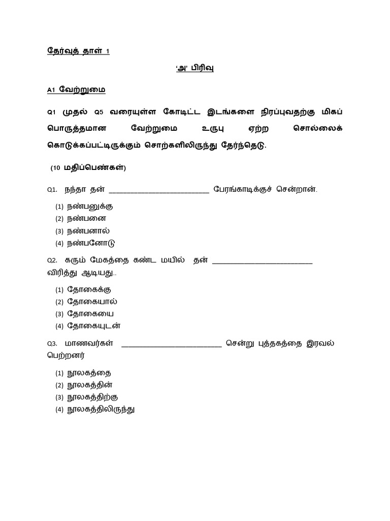 P6 TestPaper 1 | PDF