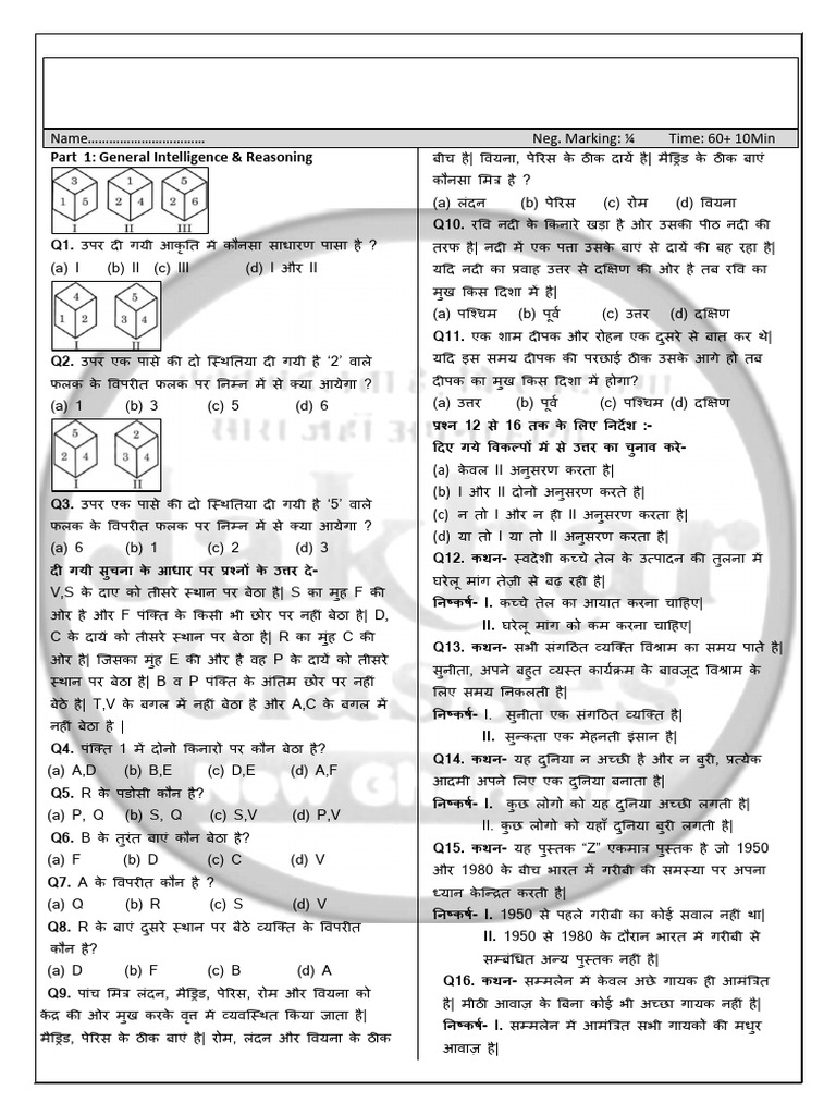 SSC GD Test 2nd | PDF