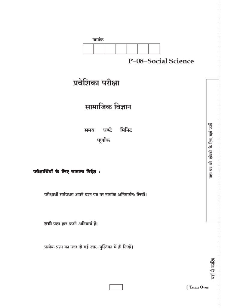 SST 2022 Board Paper Modal | PDF