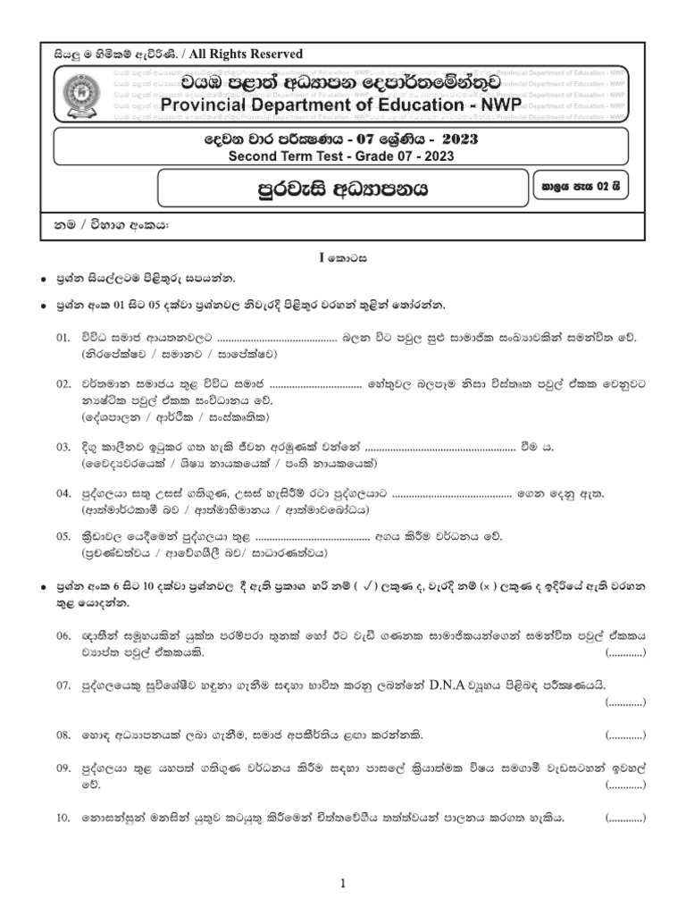 Grade 7 Civic Exam paper Sinahala medium | PDF