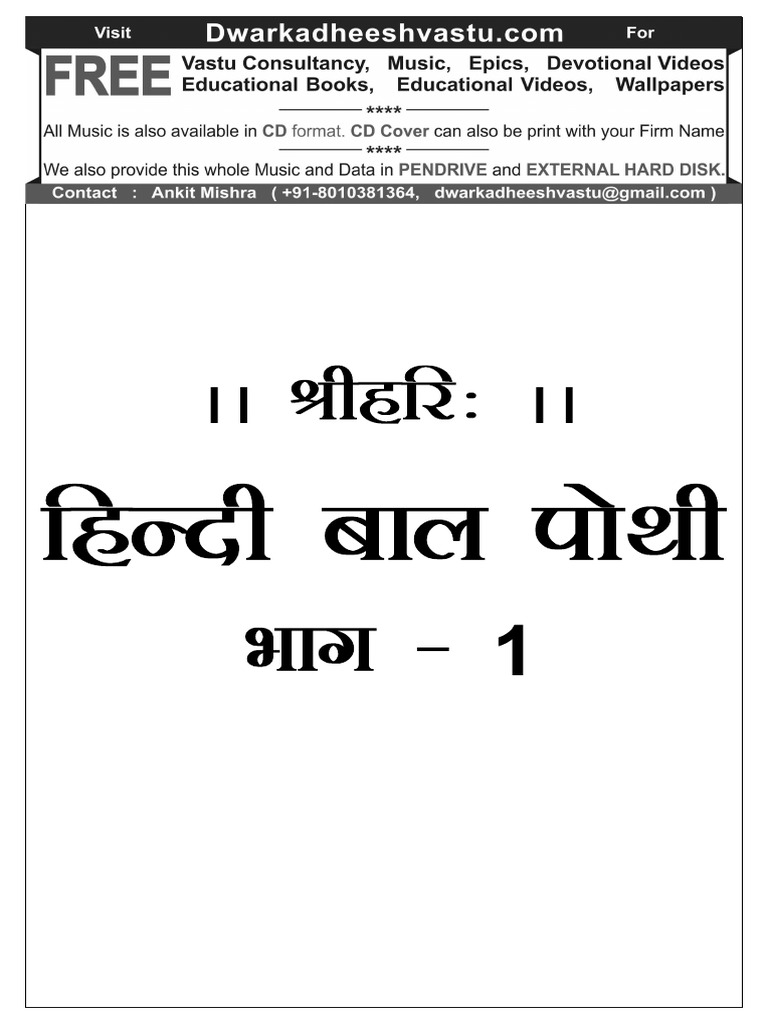 Bal Pothi | PDF