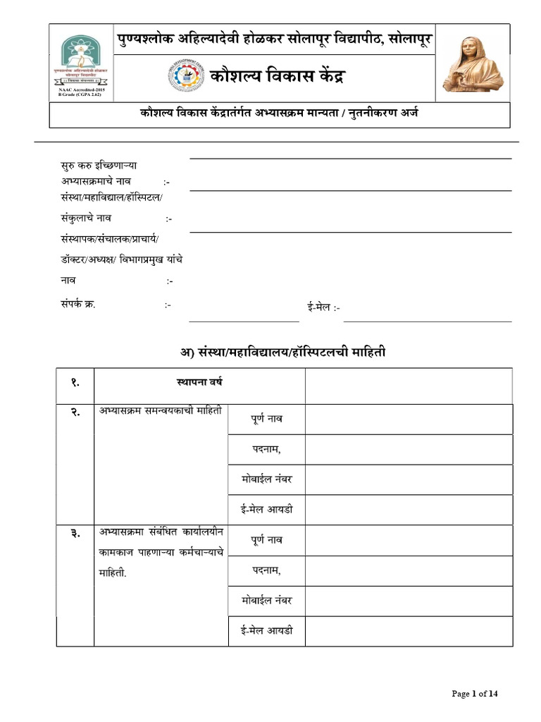 All Colleges New Form Marathi 24122024 | PDF | Radiology