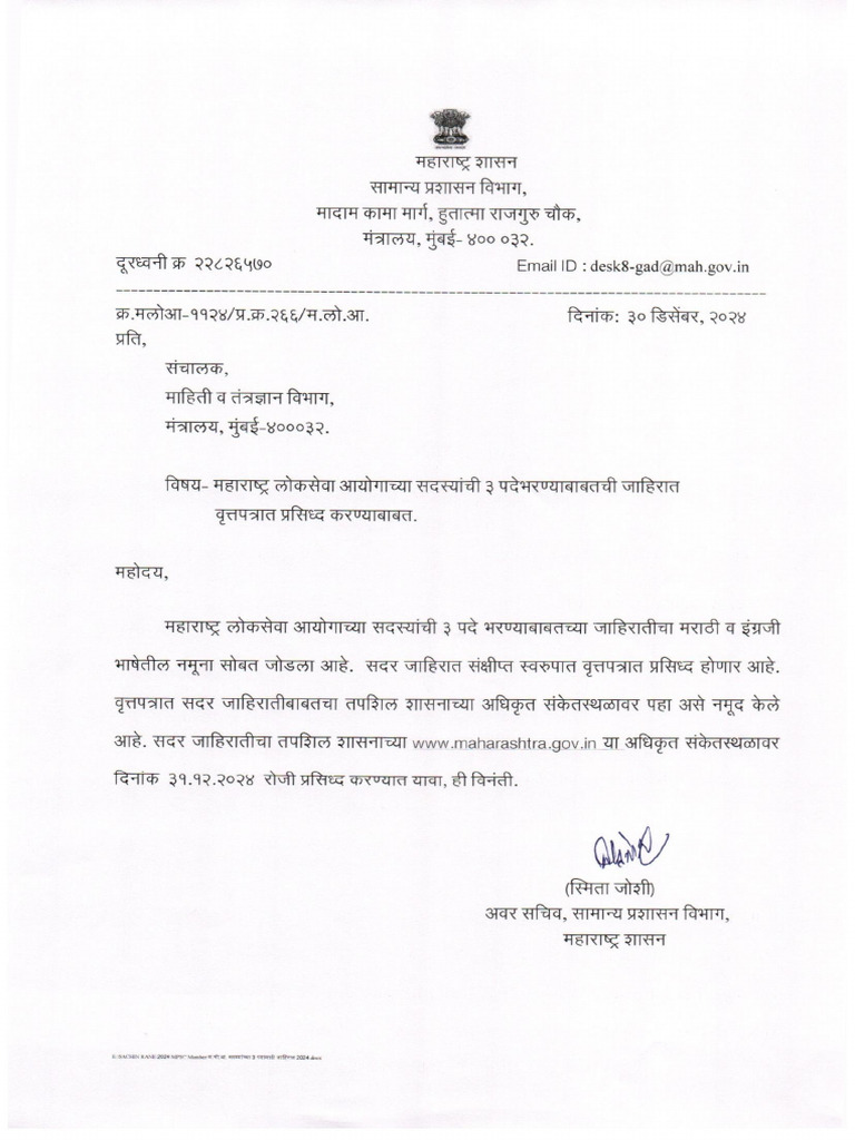 MPSC 3 Post Filling | PDF