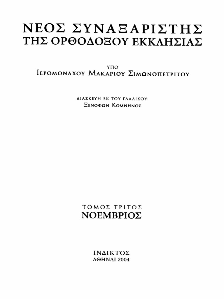 Neos Synaxaristis - 03 Noembrios | PDF
