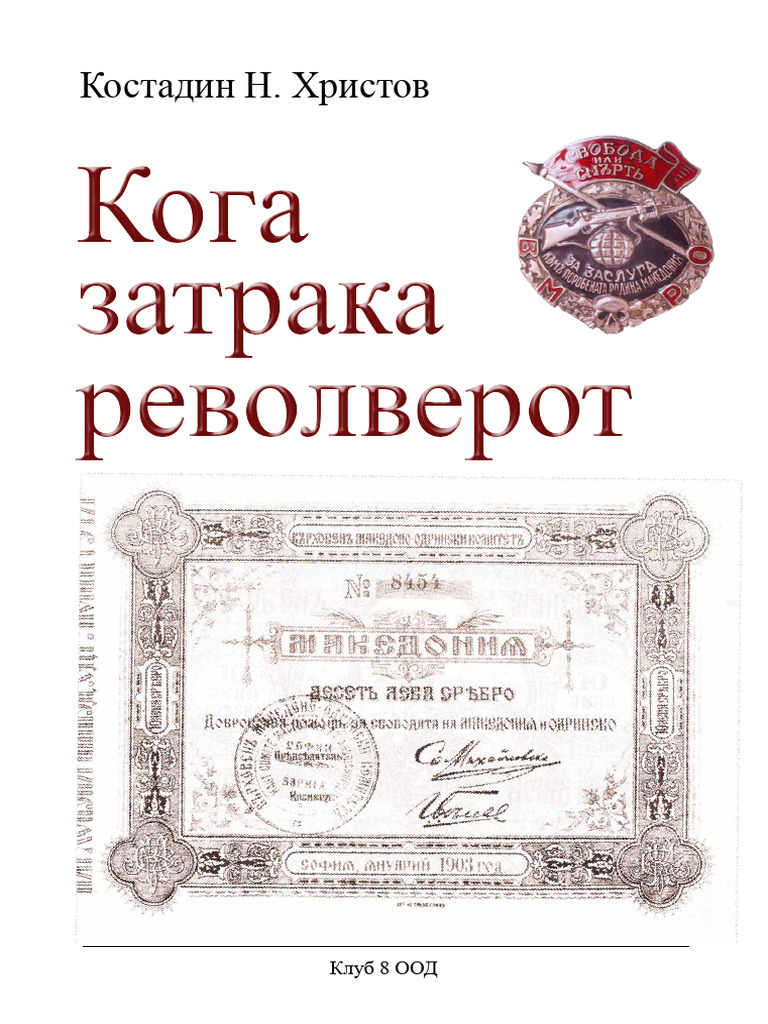 Macedonia Book | PDF