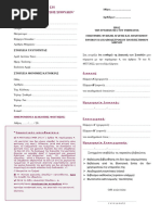 ΕΝΤΥΠΟ 1. Αίτηση Παραίτησης | PDF