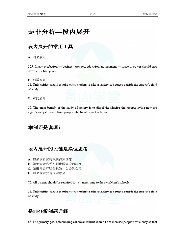 Day8-10 课程讲义 | PDF