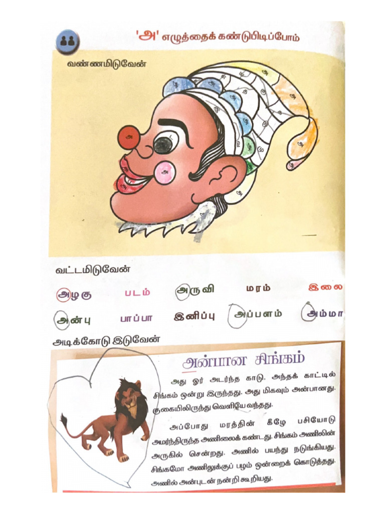 Tamil Scanned Documents 3 | PDF
