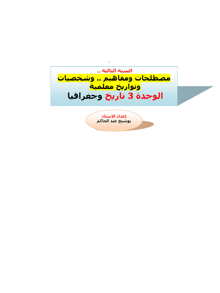 Dzexams Docs 3as 906941 | PDF