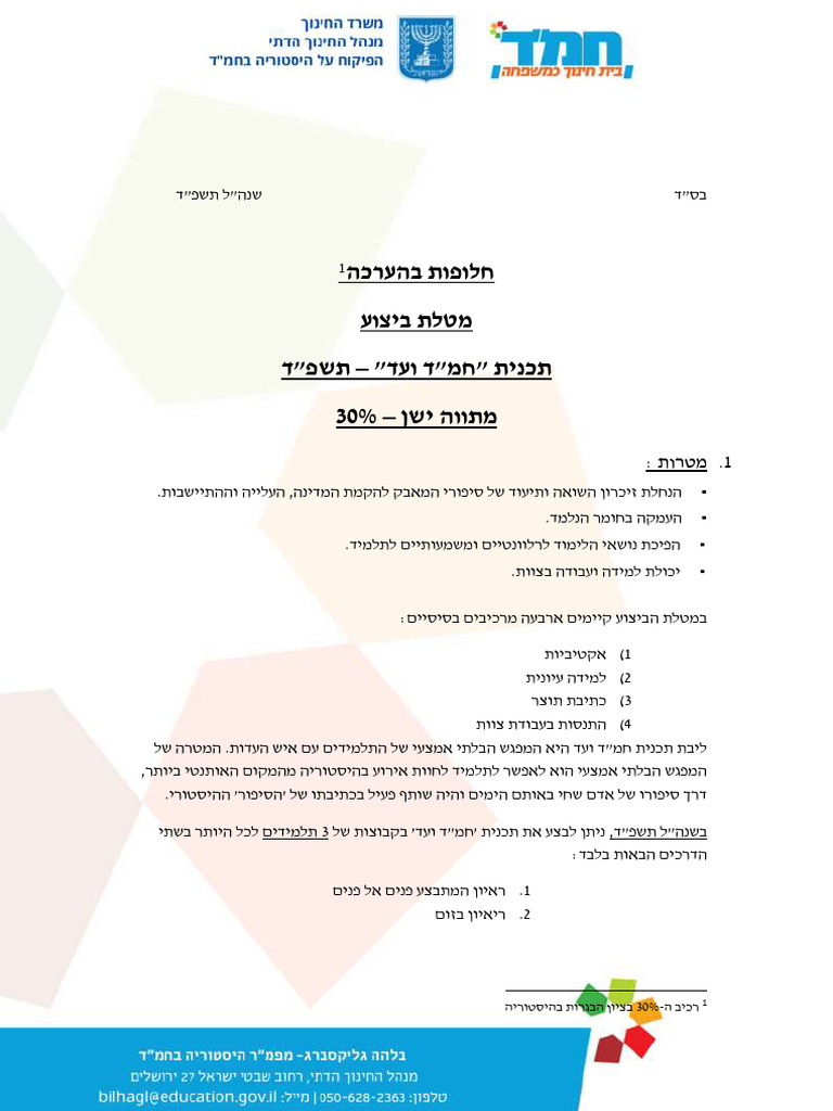 Vaed 2024 | PDF