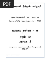 5S System Explained in Tamil | PDF