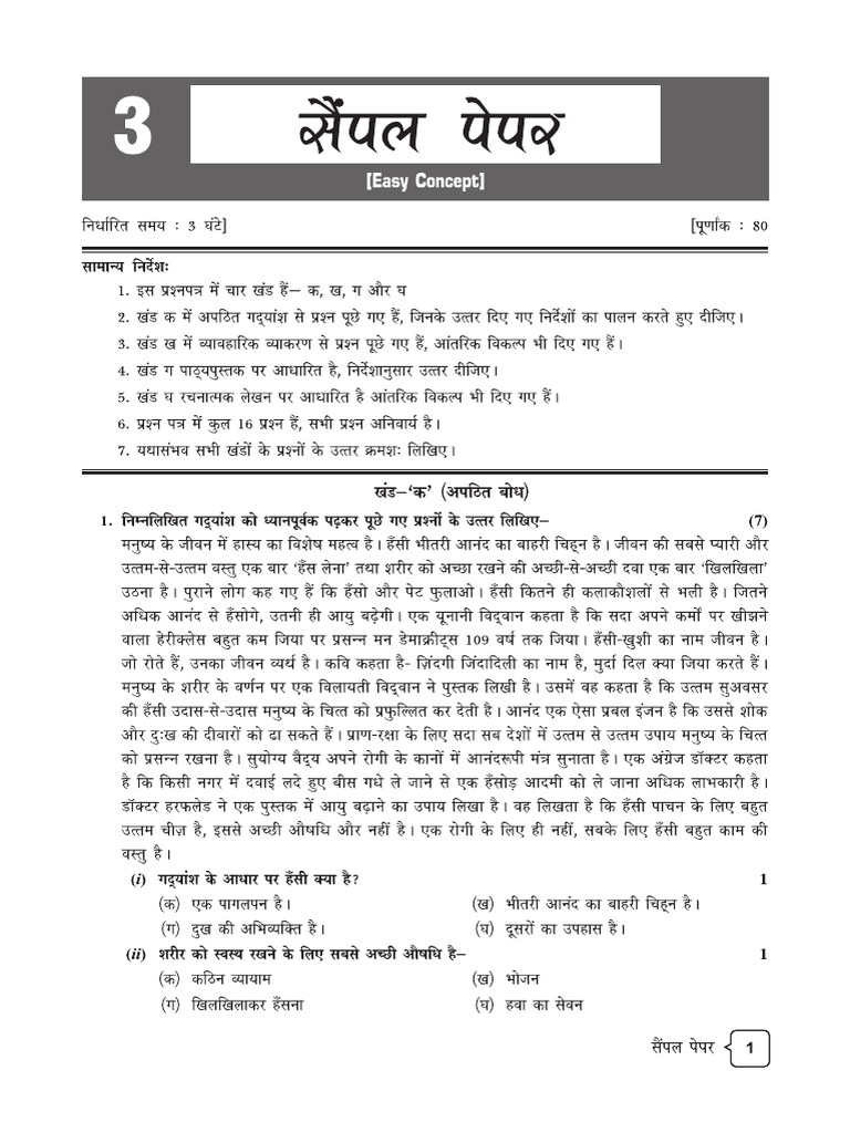 C-10, Hindi SP-3 | PDF