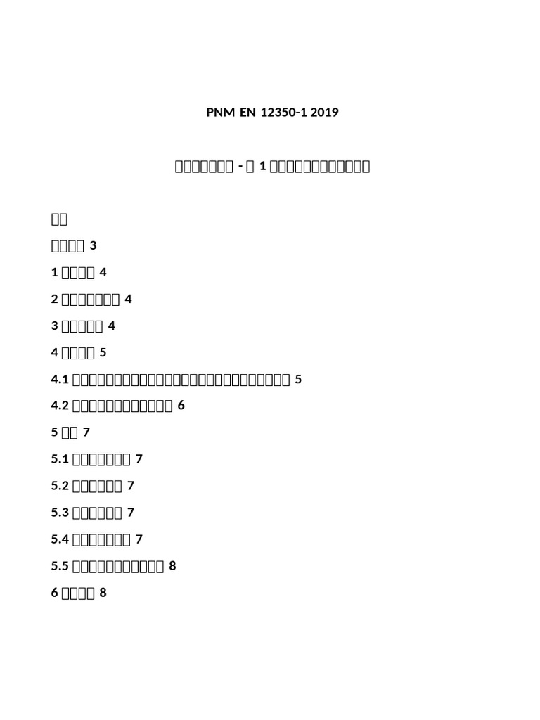 NF EN 12350-1新拌混凝土测试-第1部分取样和通用设备 中文自译 | PDF
