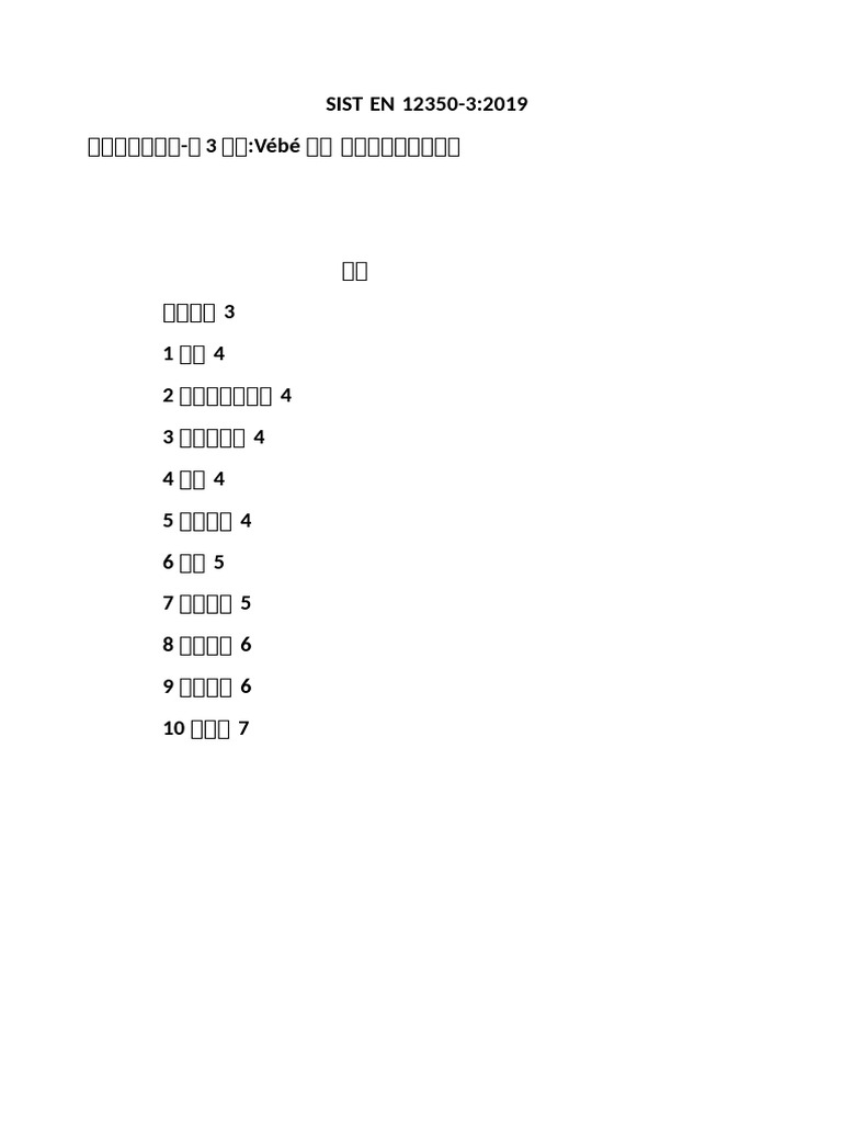 NF EN 12350-3新拌混凝土测试-第3部分Vébé 测试 确定新拌混凝土稠度中文自译 | PDF