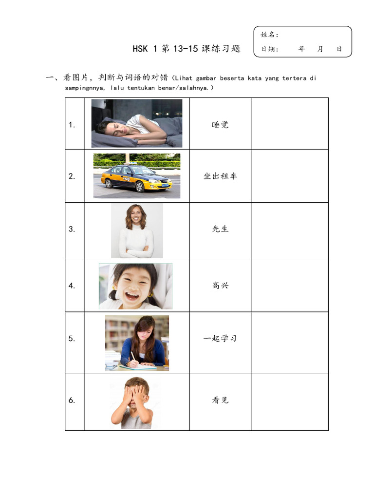 Latihan HSK 1 Bab 13-15 (HSK 1 练习题 第12-15课) | PDF