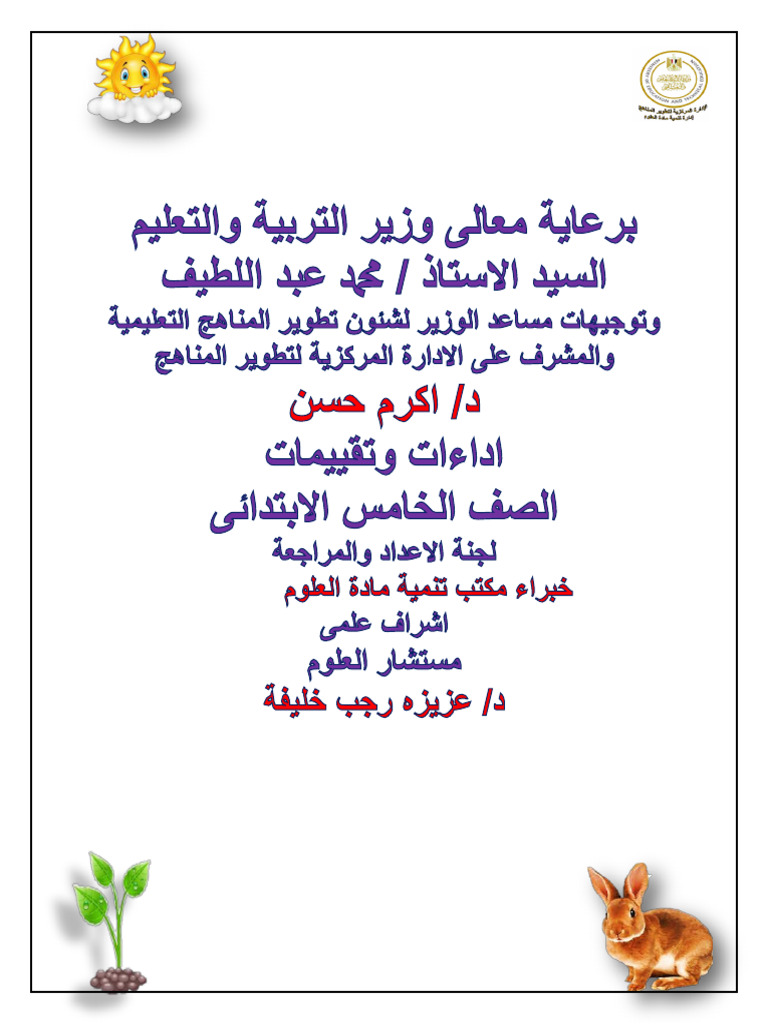 Science English Prim5 Tr1 H w8 | PDF