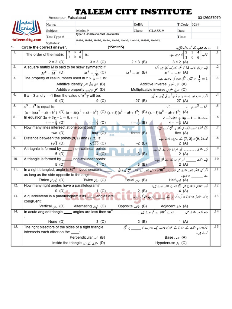Ninth Math Test | PDF