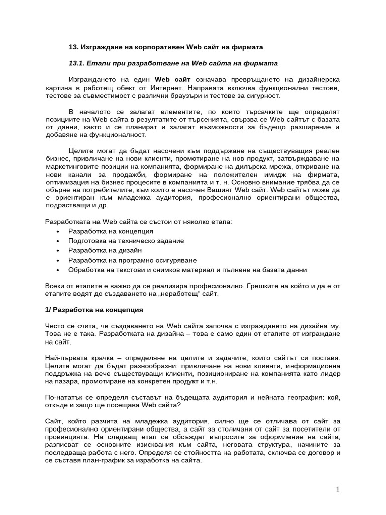 Izgrajdane Na Sait | PDF