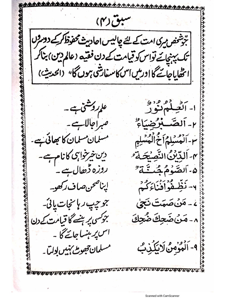 چہل حدیث ABA | PDF